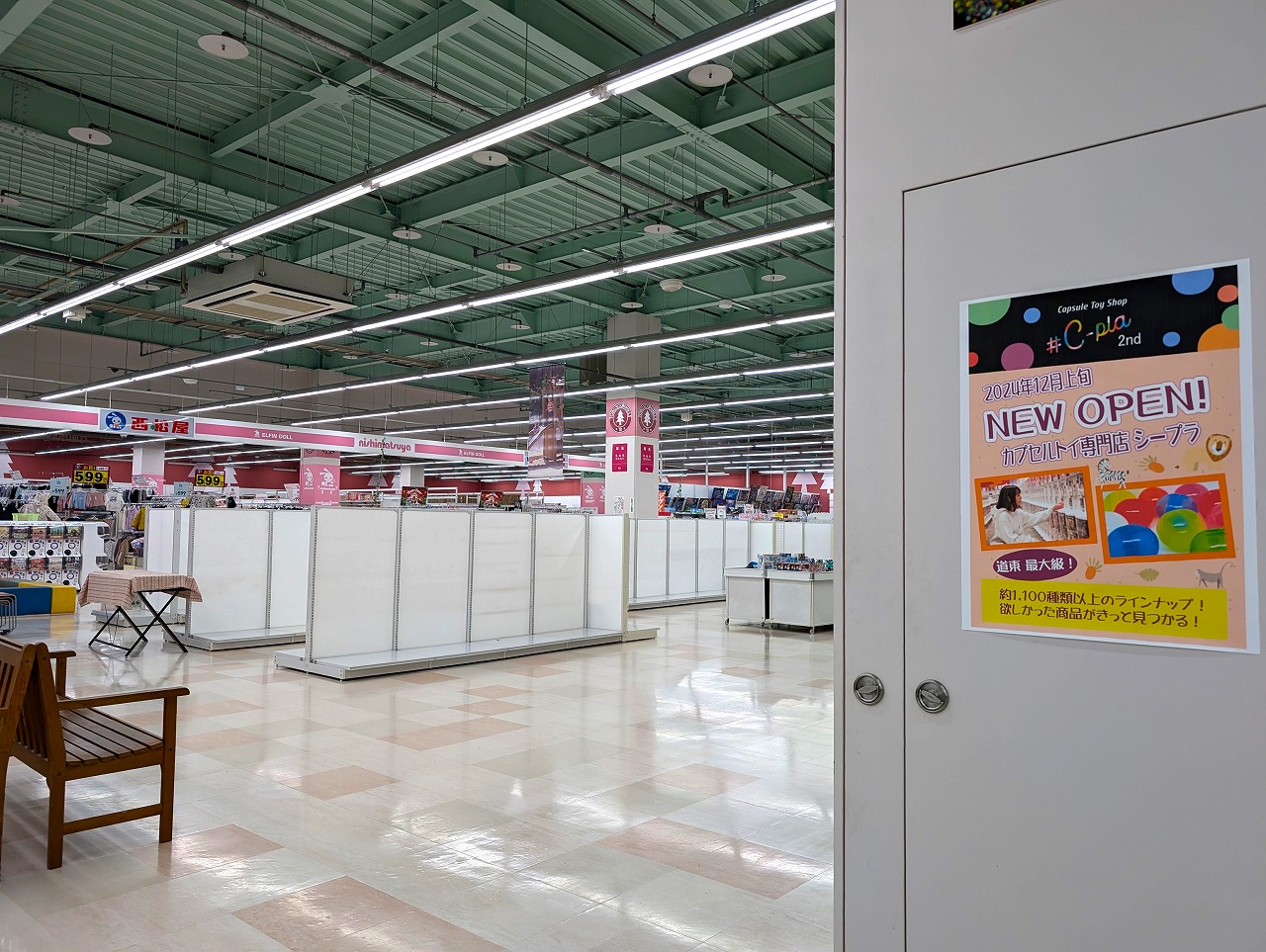 【#C-pla（シープラ）東武サウスヒルズ店】中標津町に12月7日オープン！大人も楽しめるカプセルトイ専門店 - 道東ミルクロード